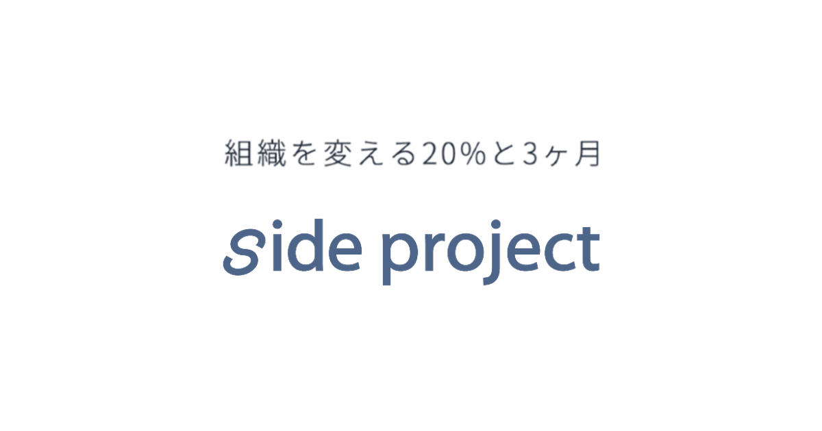 side project 利用規約 | side project